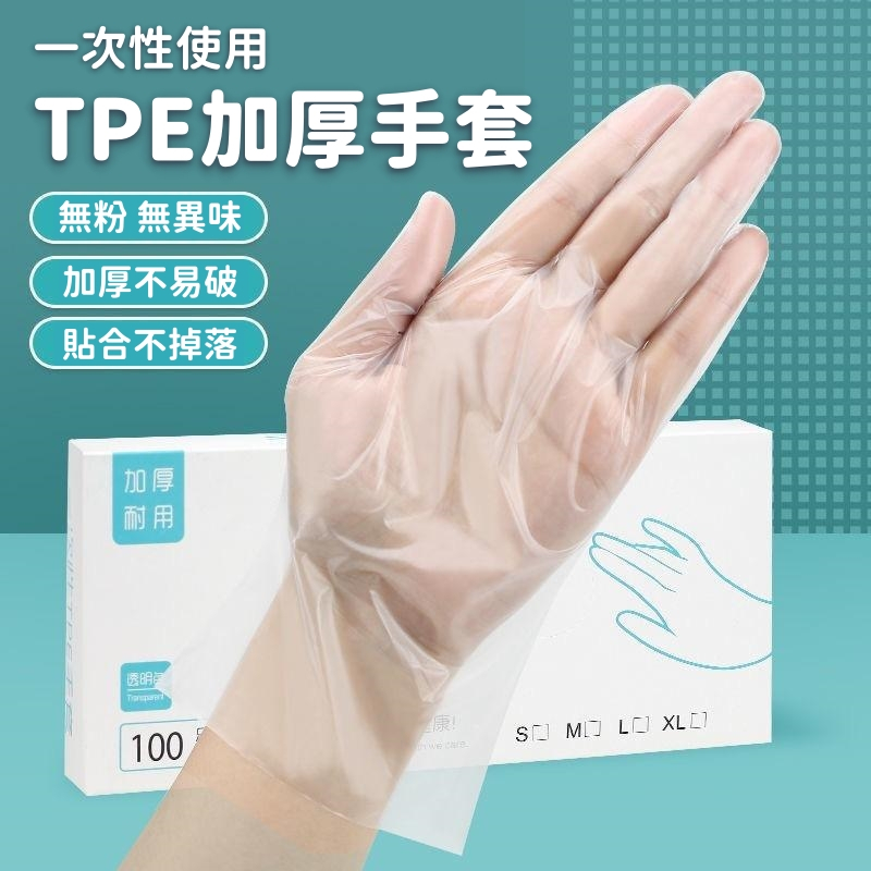 加厚高彈 一次性TPE手套 70入 【大信百貨】手扒雞手套 塑膠手套 TPE手套 無粉手套 透明手套 拋棄式手套 透明 | 蝦皮購物