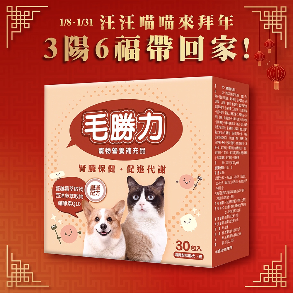 【寵物王國】東森寵物 毛勝力/腎臟營養保健胺基酸配方 1.5gx30包入 | 蝦皮購物