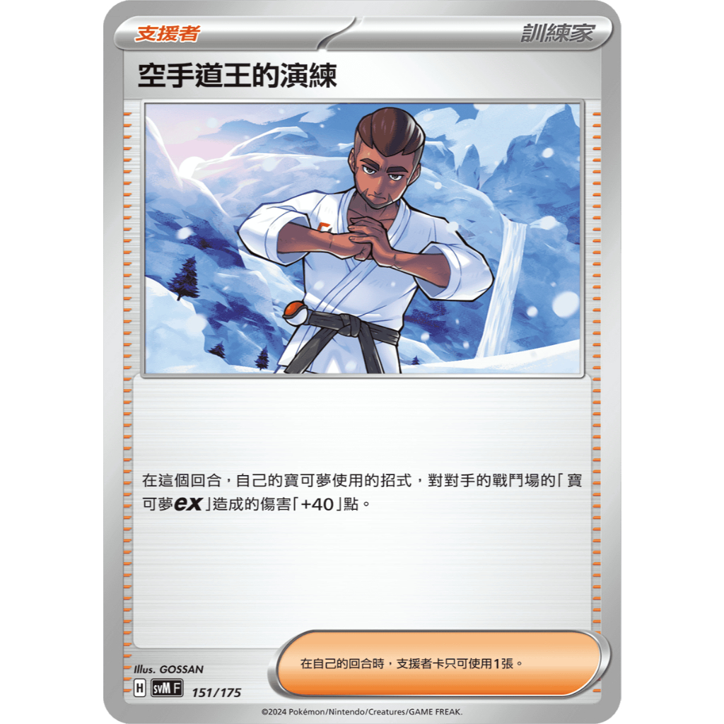 [ALG 卡牌專門] 寶可夢 PTCG 中文版 空手道王的演練 SVM 雙ex初階牌組 限定 普卡 | 蝦皮購物