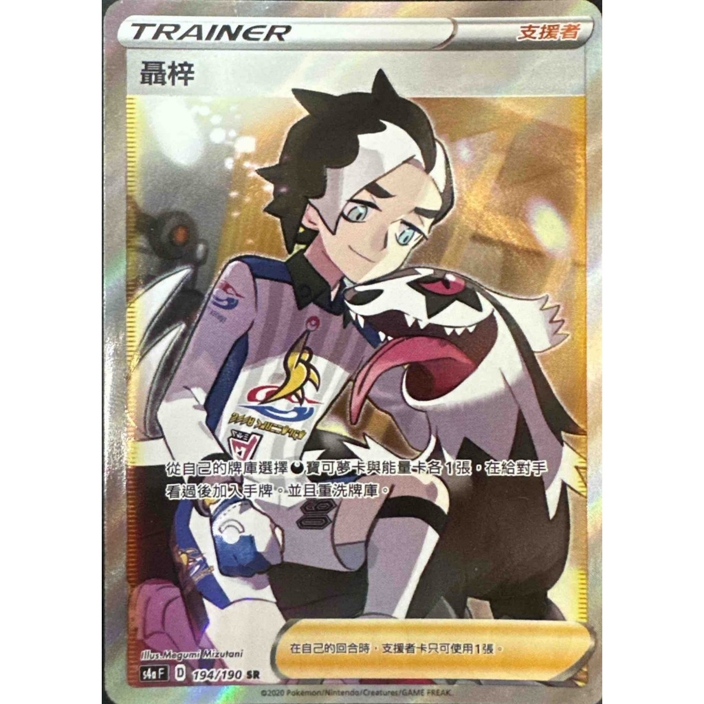 [ALG卡牌專門] 寶可夢 PTCG 中文版 聶梓 S4a F 194/190 SR 全圖 | 蝦皮購物