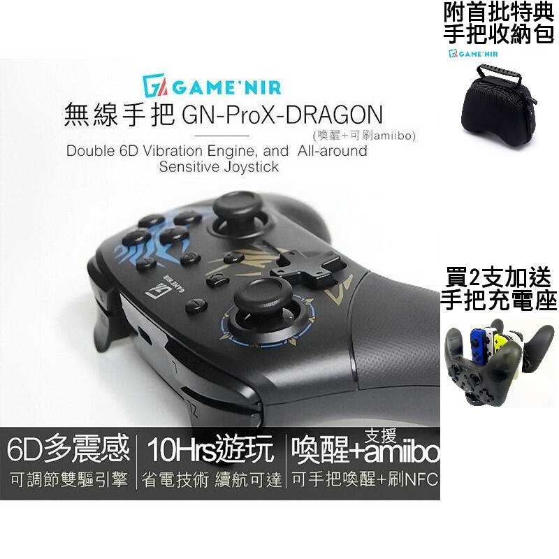 (超取免運費)任天堂 SWITCH NS 電玩酒吧 GAME'NIR PROX-DRAGON 龍紋 六代 6代附首批特典 | 蝦皮購物