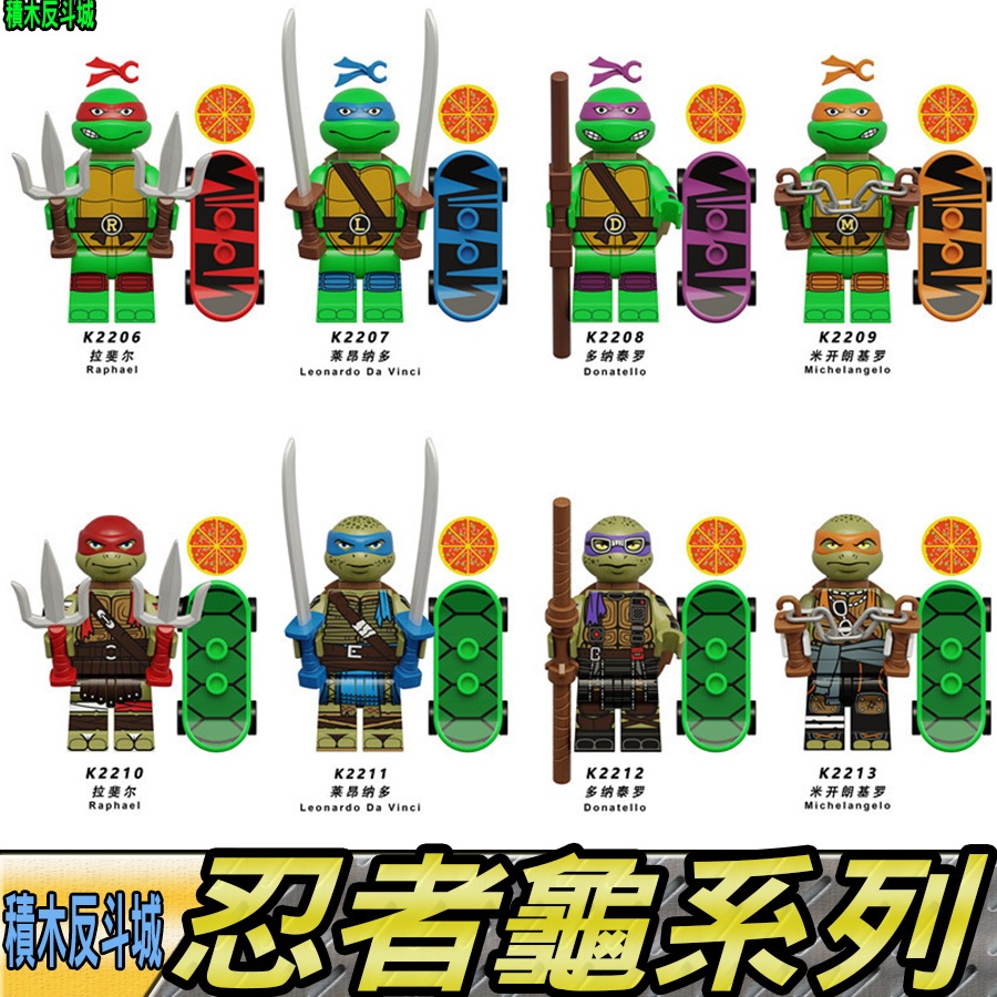 【積木反斗城】KDL831 忍者龜 忍者神龜 多納泰羅 拉斐爾 達文西 李奧納多 米開朗基羅 滑板 人偶積木 | 蝦皮購物