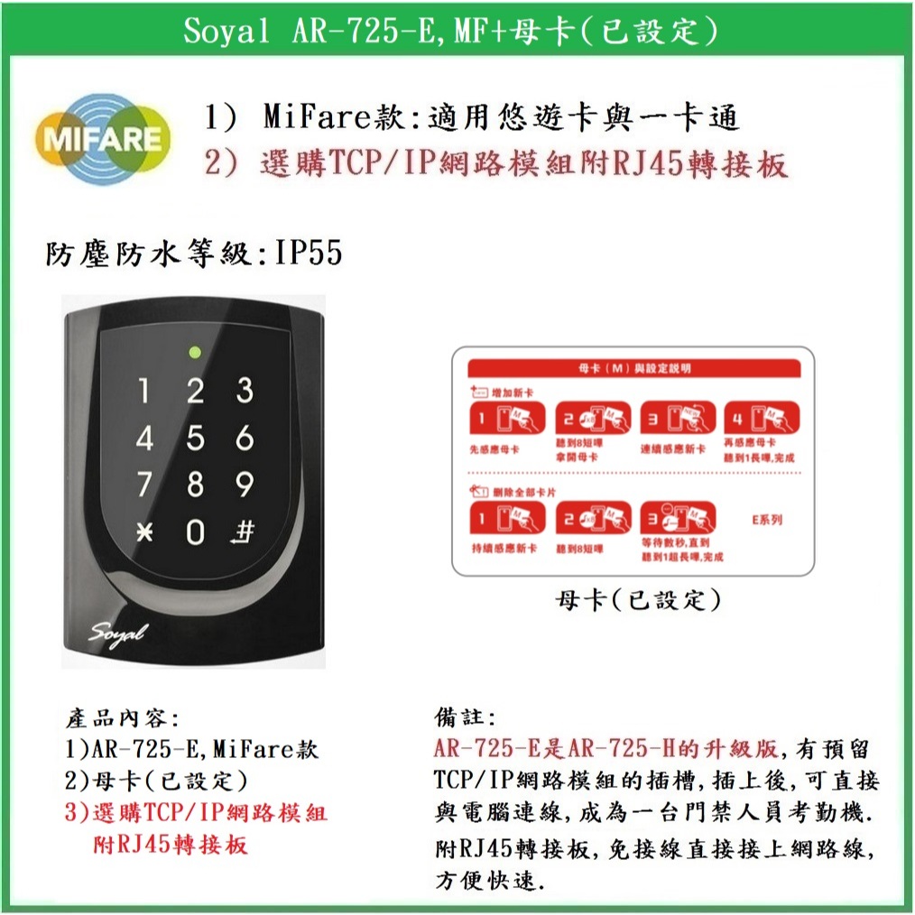 【鎖匠之家】含稅 Soyal AR-725-E, MF 母卡 防拷型 MiFare 13.56MHz AR-725E | 蝦皮購物