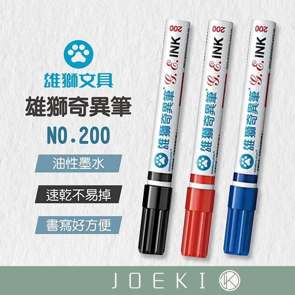 雄獅奇異筆 NO.200 筆頭1.3mm 奇異筆 SIMBALION 雄獅 油性速乾 畫海報 勞作用【WJ0127】 | 蝦皮購物