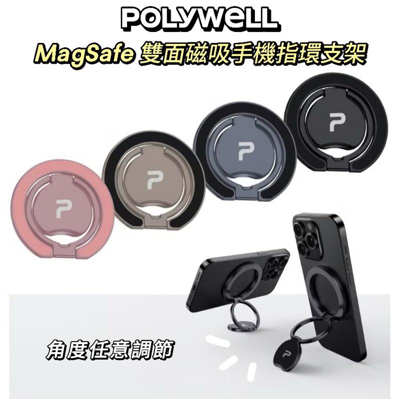 《POLYWELL》雙面磁吸手機支架 MagSafe 指環支架 鋁合金 角度可調 iPhone適用 | 蝦皮購物