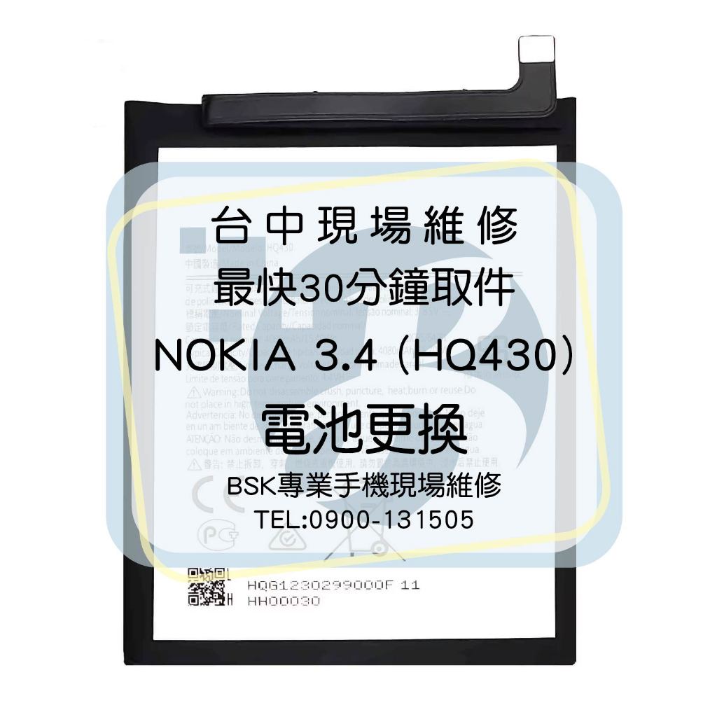 🔥現場維修🔥 NOKIA 3.4 (HQ430) 電池 膨脹 不蓄電 耗電 斷電 不開機 發熱 | 蝦皮購物