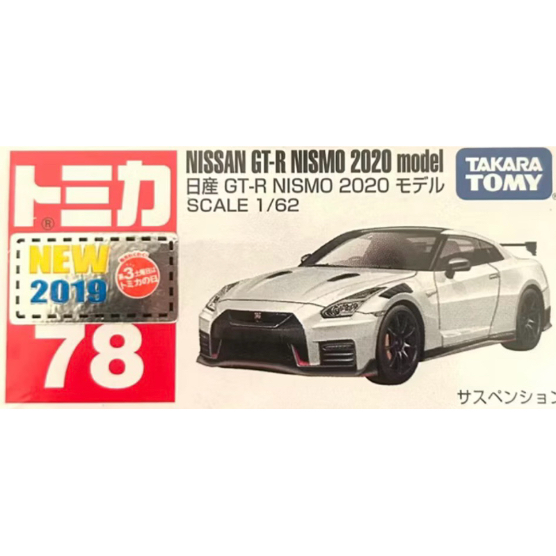 (無盒車新有疹有把玩)TOMICA NO.78 78 NISSAN GT-R NISMO 2020 model R35 | 蝦皮購物