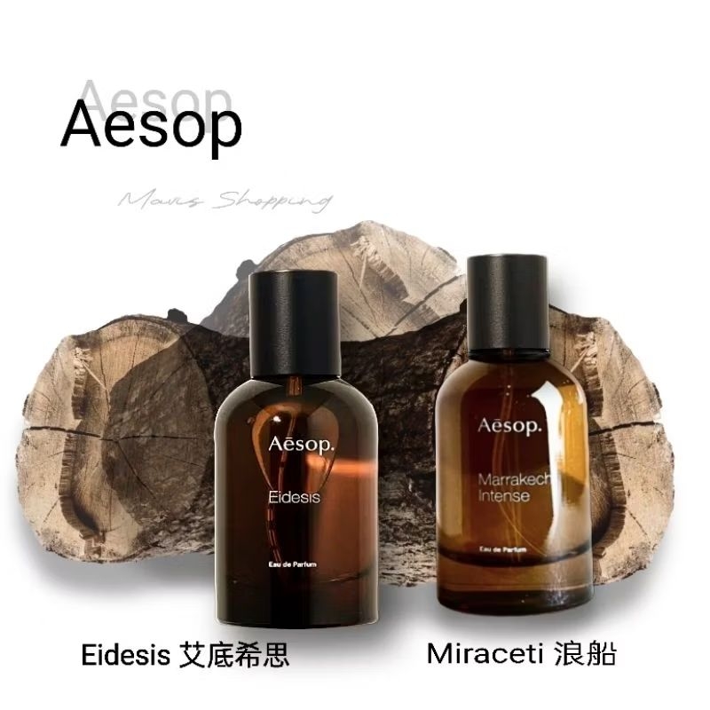 少量現貨/AESOP伊索/Eidesis 艾底希思/Miraceti米拉塞蒂+只剩一瓶,外盒毀損，便宜出售/50ml | 蝦皮購物
