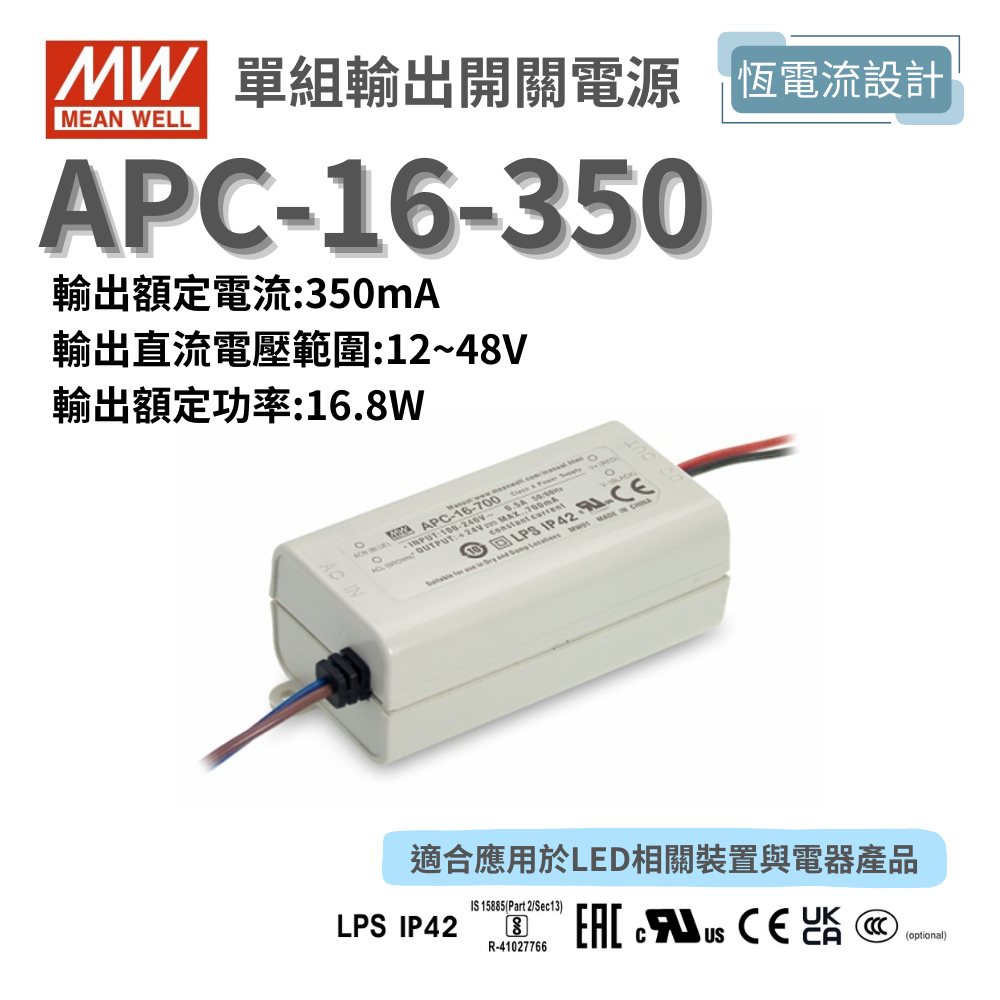 全新 明緯原裝公司貨 [APC-16-350] MW MEANWELL LED 驅動器 變壓器 含稅 開發票 | 蝦皮購物