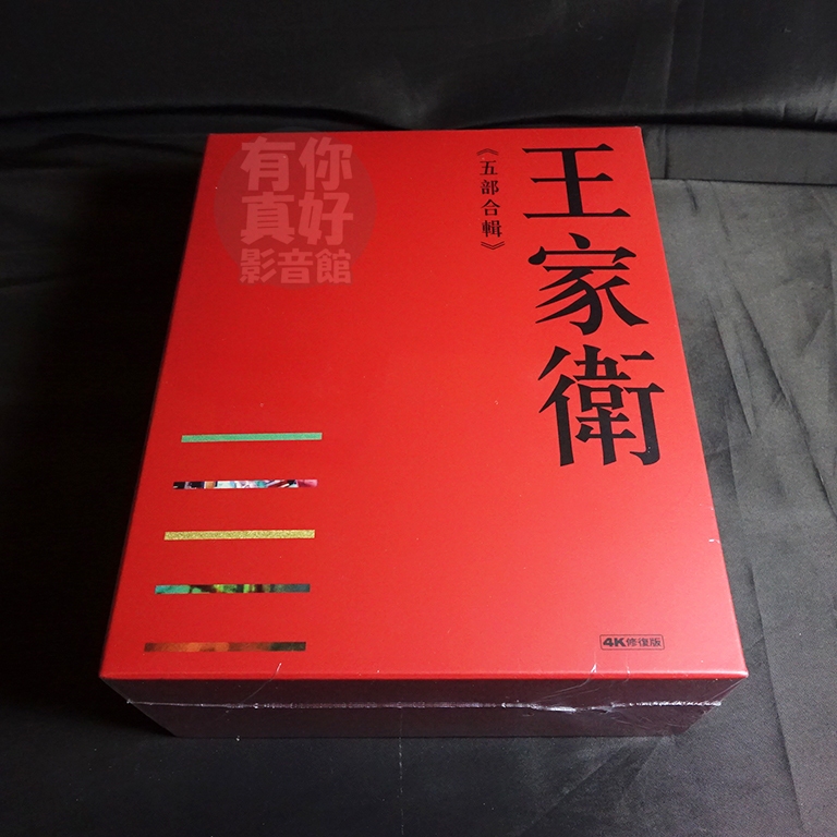 全新影片《王家衛 五部合輯 4K修復版》BD 藍光 春光乍洩 重慶森林 2046 墮落天使 花樣年華 | 蝦皮購物