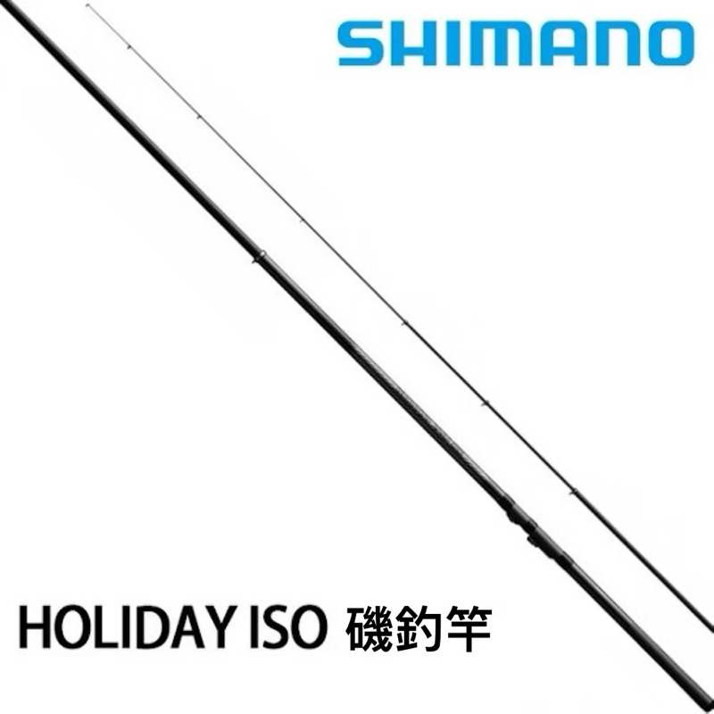 SHIMANO HOLIDAY ISO 磯竿 磯釣竿 防波堤 萬用竿 海釣竿 碳纖維 磯釣 岸釣 海釣 釣魚 | 蝦皮購物