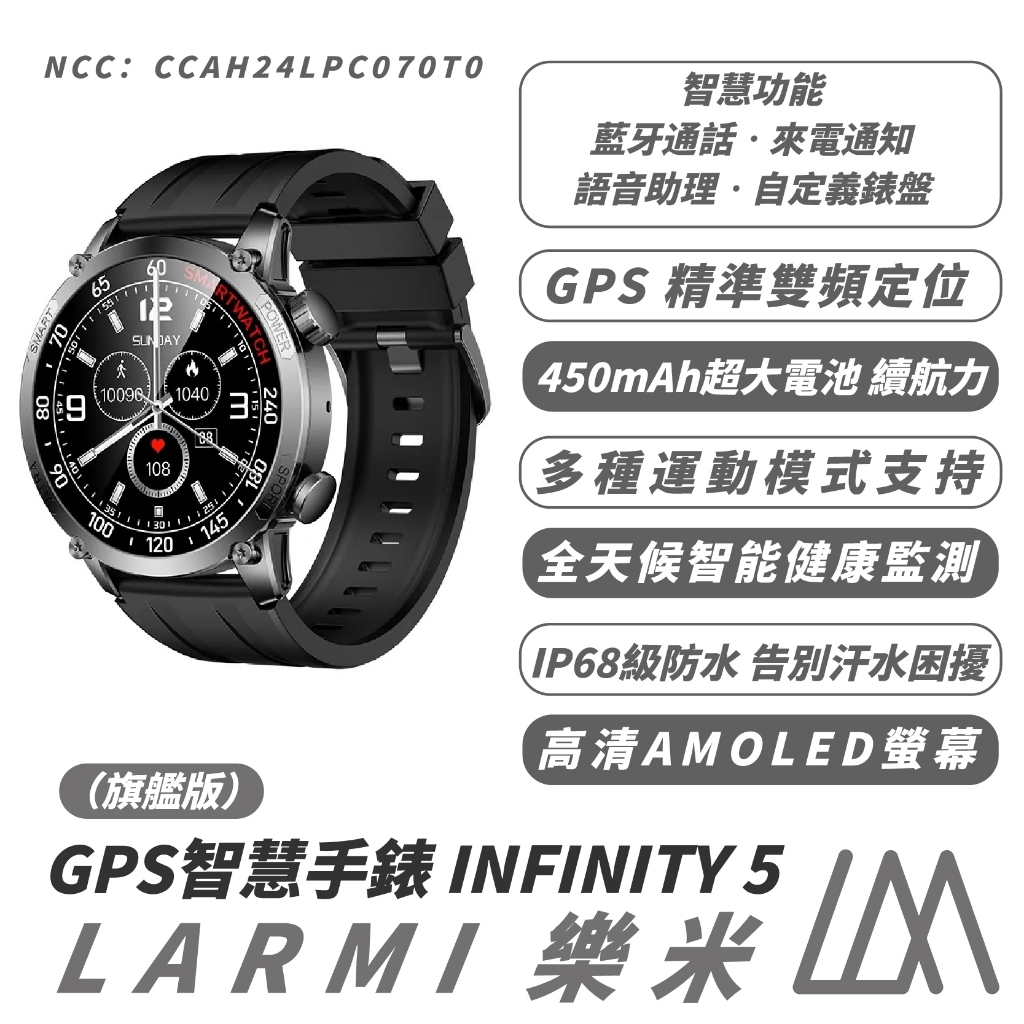 樂米 LARMI GPS 旗艦版 智慧 智能 手錶 運動 穿戴 INFINITY 5 | 蝦皮購物