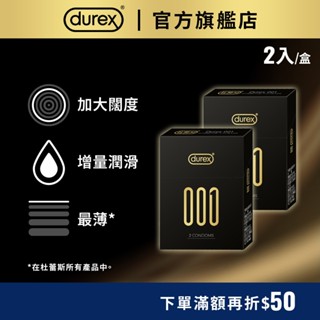【杜蕾斯】001水性PU衛生套標準裝2入-多規｜保險套｜Durex｜官方旗艦店 | 蝦皮購物