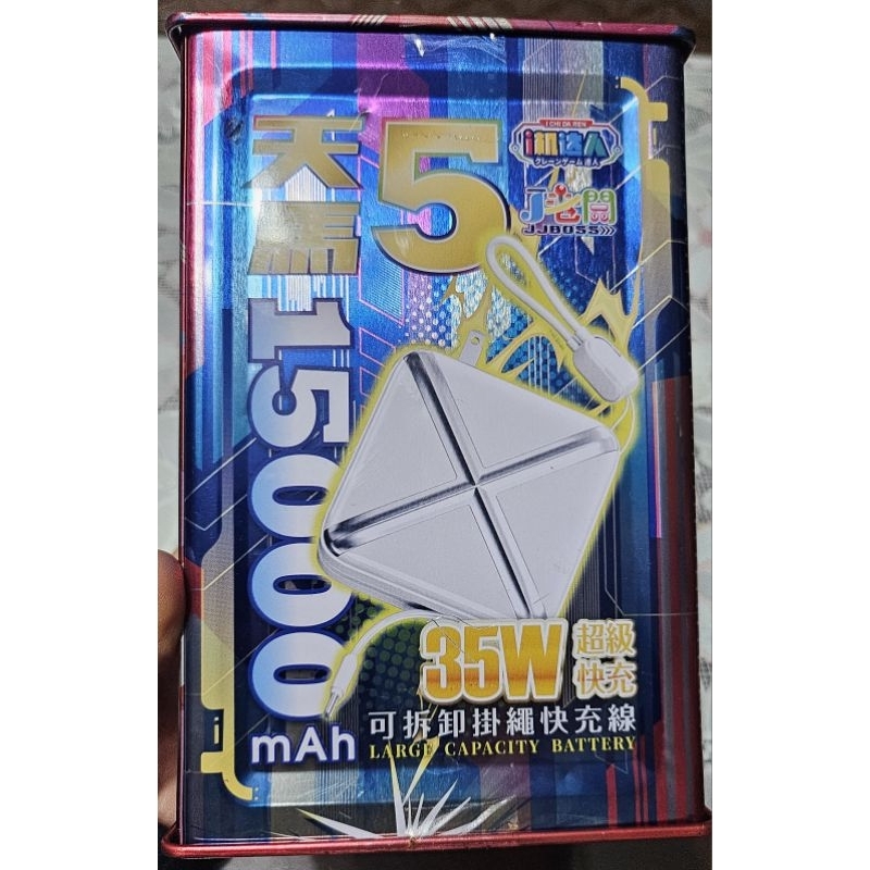 i機達人 天馬5 15000mAh 35W 超級快充 自動電源 | 蝦皮購物