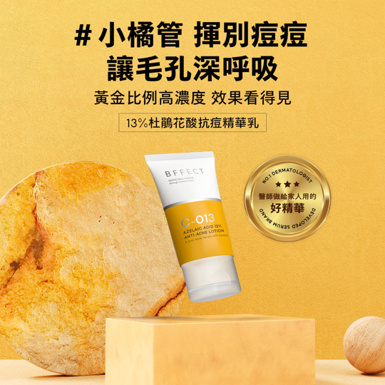 【小橘管】BFFECT - 13%杜鵑花酸抗痘精華乳 | 蝦皮購物