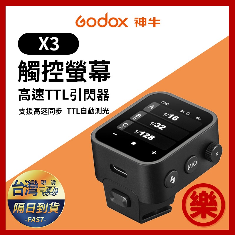 Godox 神牛 X3 X nano TTL 無線發射器 t觸控螢幕 高速同步 引閃器 For C N S F O | 蝦皮購物