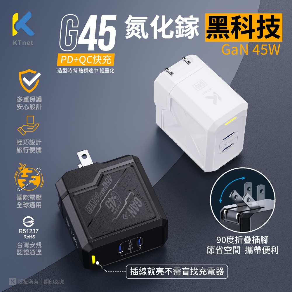 #充電器 #氮化鎵 G45氮化鎵2C 機甲45W全電壓充電器 PD+QC快充 黑/白雙色 | 蝦皮購物