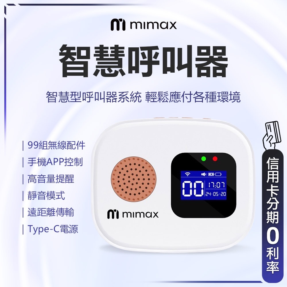 回饋蝦幣10% mimax 米覓 智慧呼叫器 老人呼叫警報器 求救鈴 呼叫器 居家警報器 感應器 門鈴 看護鈴 | 蝦皮購物