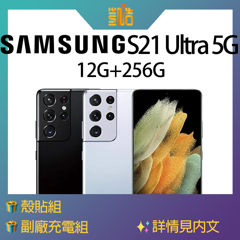 [福利品] Samsung Galaxy S21 Ultra 5G (12G+256G) 黑 _贈殼貼組 腳架 _8成新 | 蝦皮購物