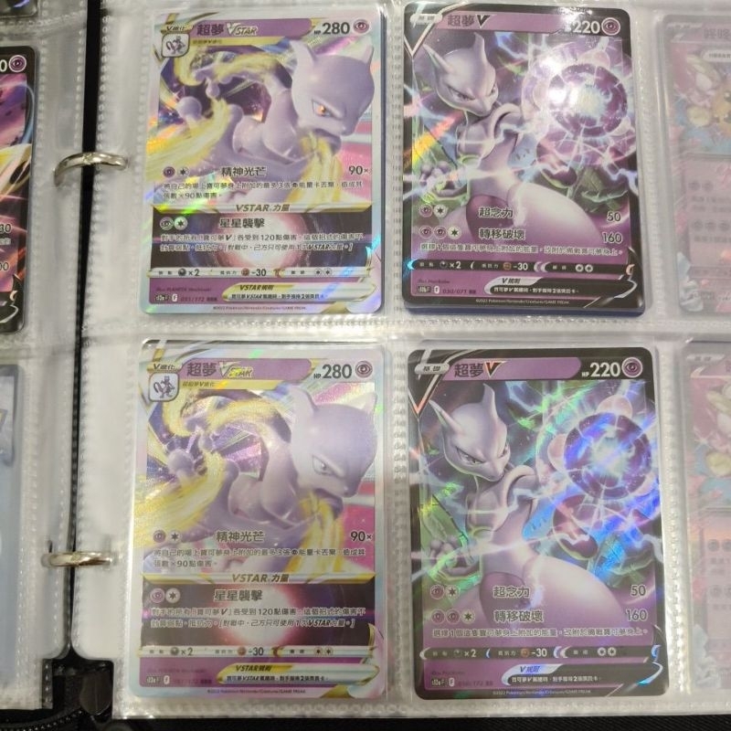 ULA卡#S12aF F 050/172 RR 052/172 RRR 超夢V+VSTAR特價兩組4張 寶可夢 ptcg | 蝦皮購物