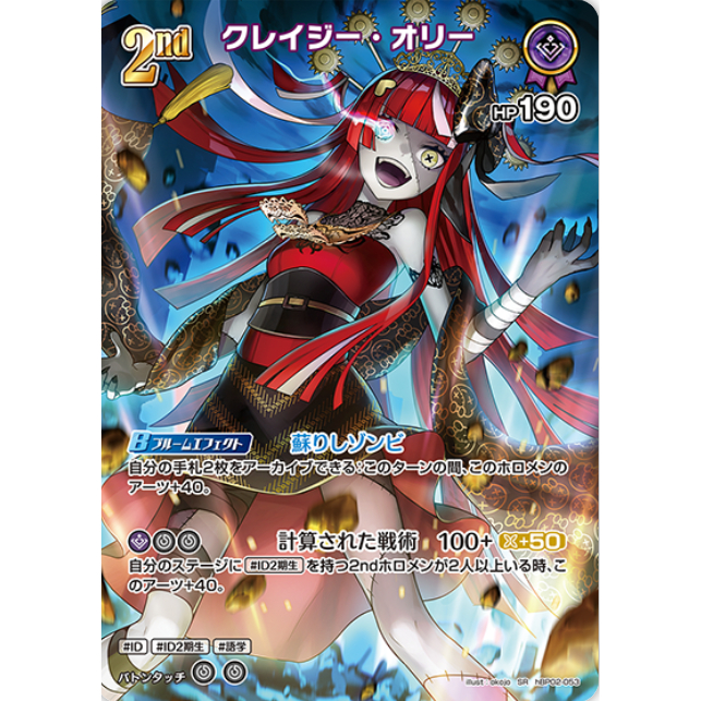 松梅桌遊 HOCG hBP02-053 SR擴圖 Ollie Hololive TCG 單卡 收藏卡 | 蝦皮購物