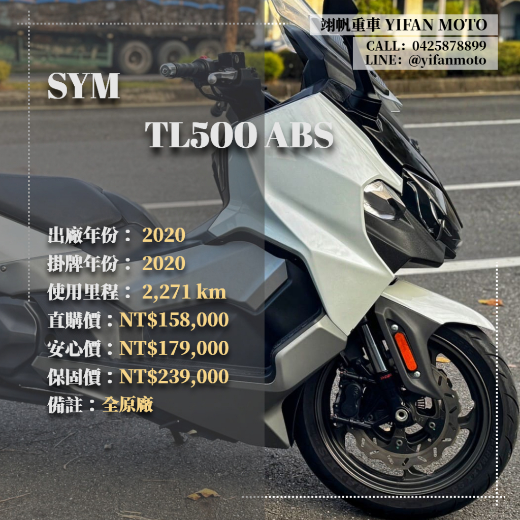 翊帆國際重車【0元交車】2020年 SYM TL500 ABS/可分期貸款/車換車/線上賞車/全省到府交車 | 蝦皮購物