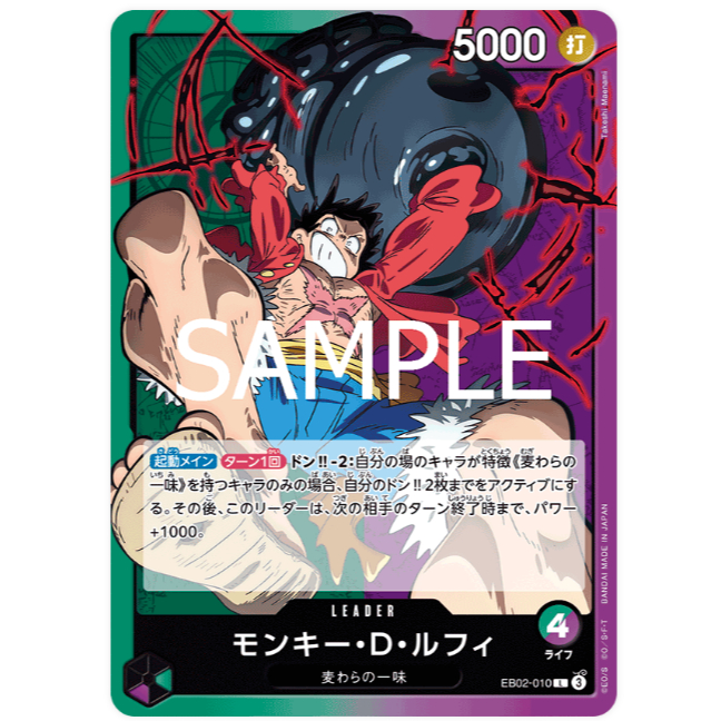 [元氣滿屋] OPCG 航海王TCG EB02 蒙其・D・魯夫 EB02-010 L | 蝦皮購物