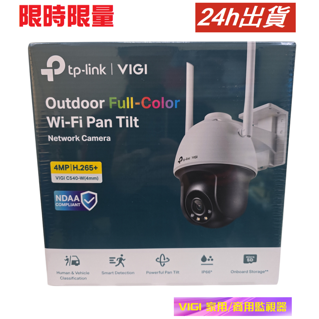 【宇創數位】開發票 聊聊骨折價 TP-LINK VIGI C540-W 4MP 4MM戶外全彩Wi-Fi旋轉式無線監視器 | 蝦皮購物