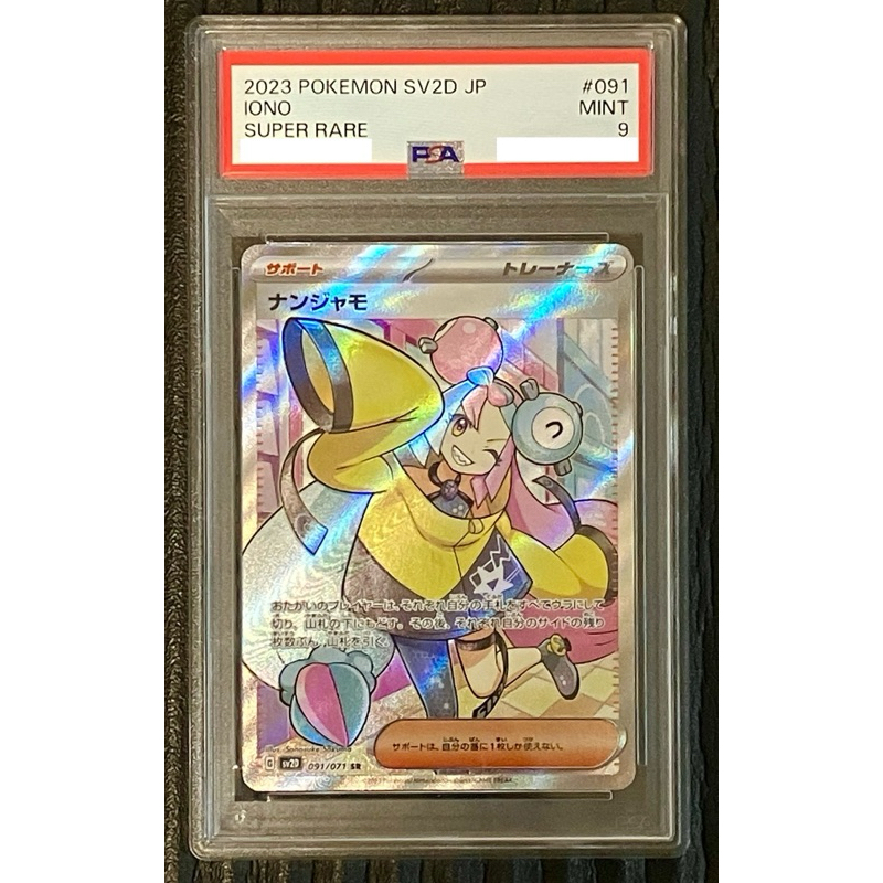 好悠｜日版PTCG 奇樹SR sv2D 091/071 PSA9 | 蝦皮購物