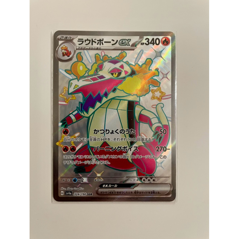 ptcg 寶可夢卡牌 (日文版) sv4a 閃色寶藏 SSR 骨紋巨聲鱷ex | 蝦皮購物