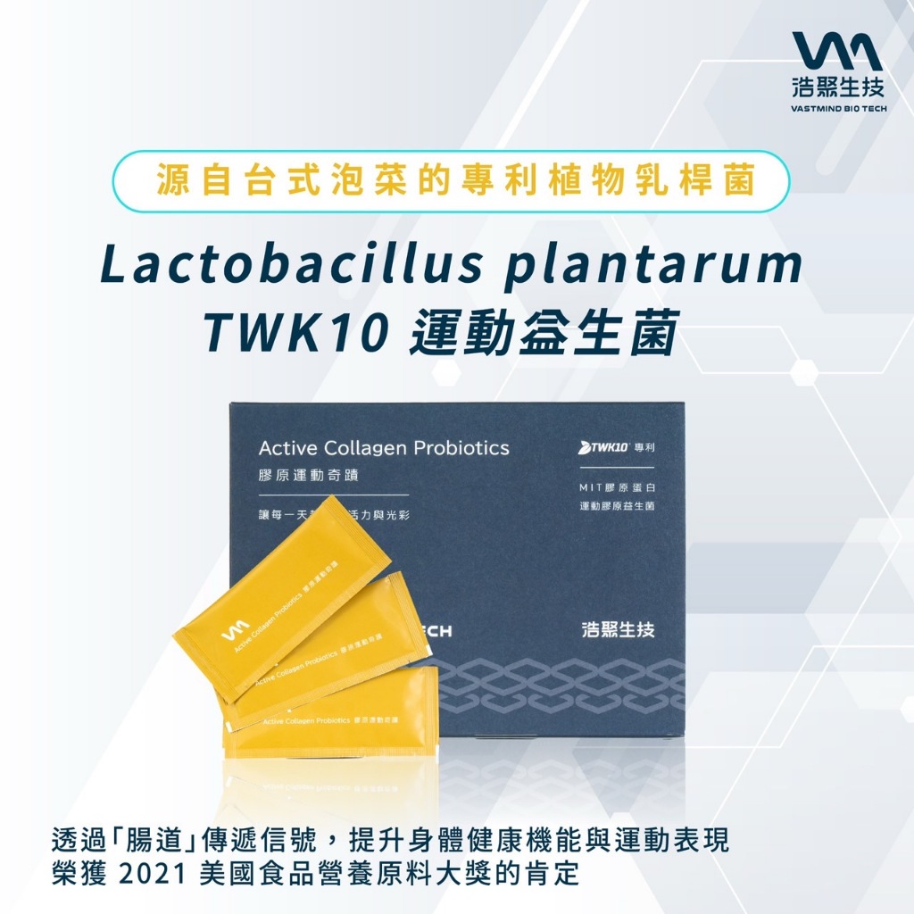 獨家專利TWK10增肌減脂膠原蛋白益生菌 | 蝦皮購物