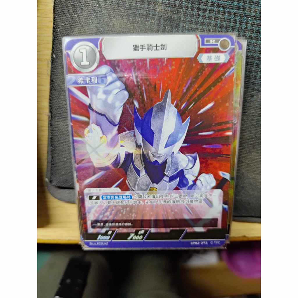 超人力霸王 中文版 奧特曼 紅藍漩渦 BP02 獵手騎士劍 R 073 | 蝦皮購物