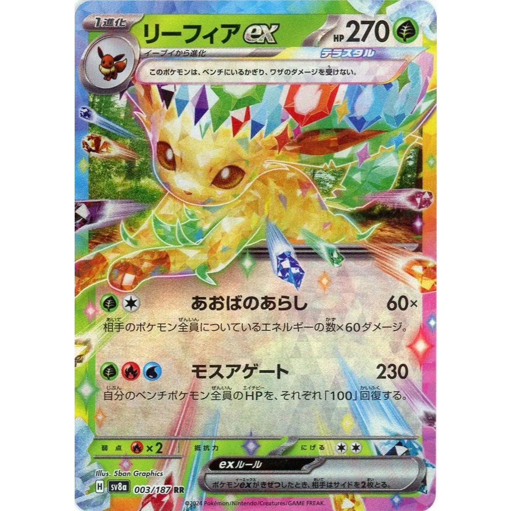寶可夢 ptcg 日版 葉伊布ex RR 003/187 sv8a | 蝦皮購物