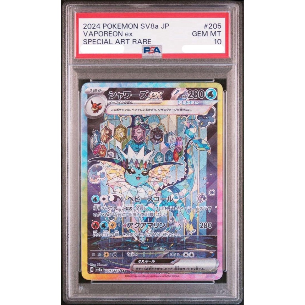 PSA10 日文鑑定卡 水伊布ex SAR 寶可夢 PTCG | 蝦皮購物