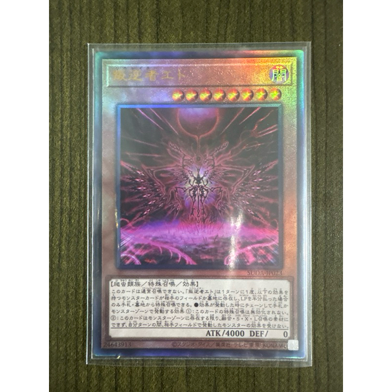(遊戲王卡牌)遊戲王1207 SUDA-JP023 叛逆者艾托 (浮雕) 至霸深暗 補充包 日紙 | 蝦皮購物