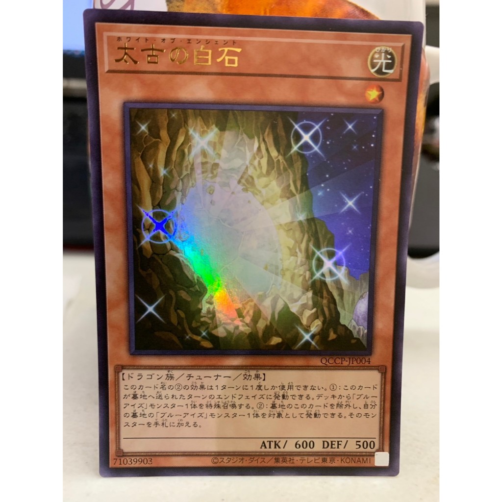 遊戲王 QCCP-JP004 太古的白石 金亮 | 蝦皮購物