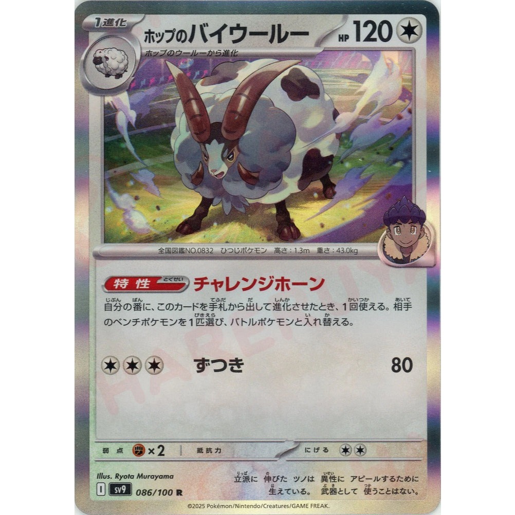 寶可夢 ptcg 日版 赫普的毛毛角羊 R 086/100 sv9 對戰夥伴 | 蝦皮購物