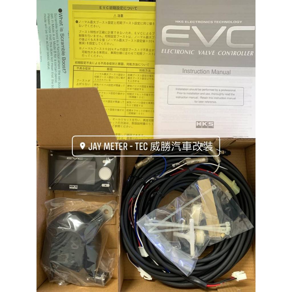 【威勝汽車改裝】HKS EVC5 EVC 5代 渦控 電子式渦輪壓力控制器 | 蝦皮購物