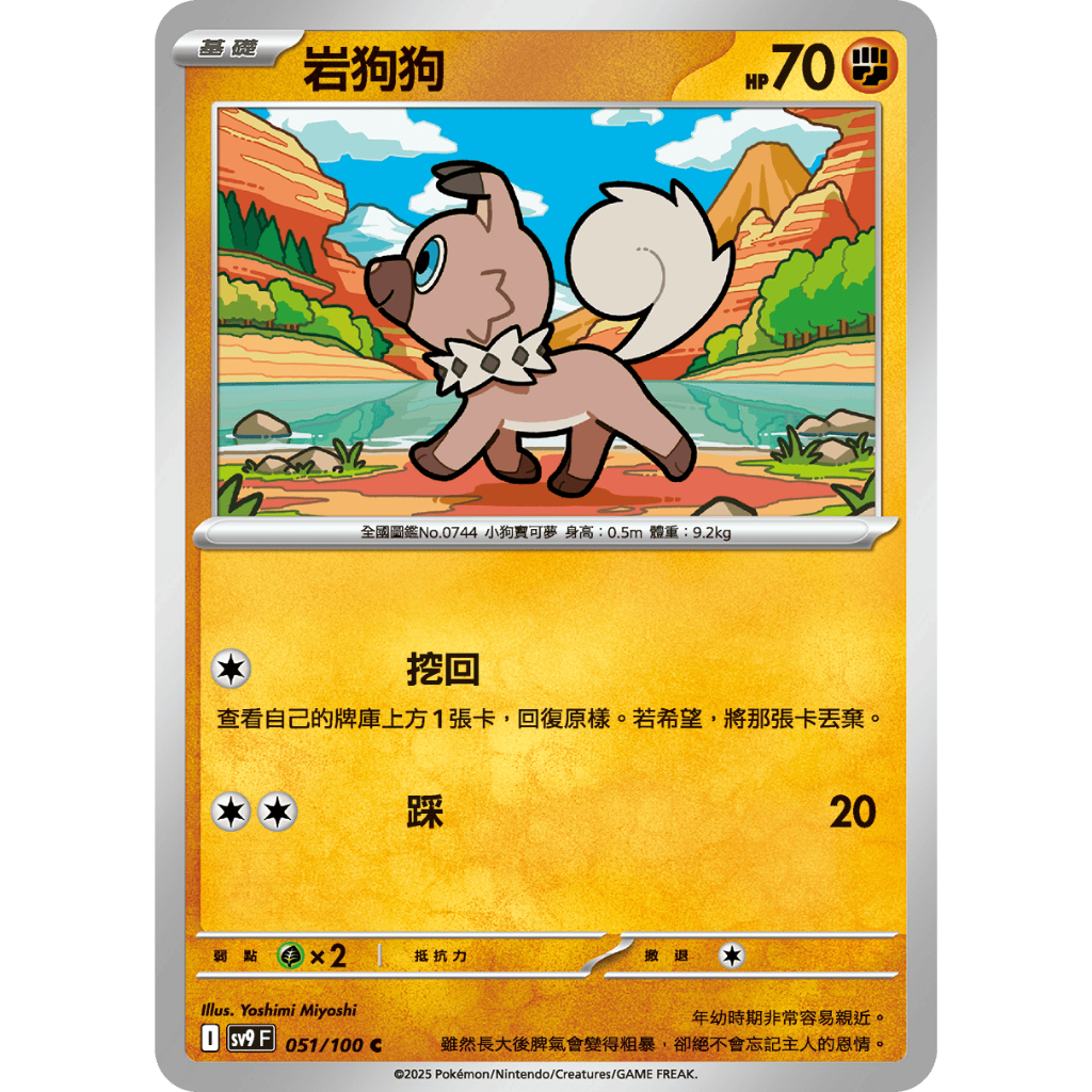 [ALG 卡牌專門] 寶可夢 PTCG 中文版 岩狗狗 SV9 051/100 C | 蝦皮購物
