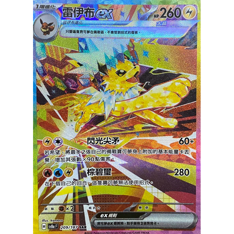 寶可夢 PTCG 雷伊布ex SV8a 209/187 SAR | 蝦皮購物