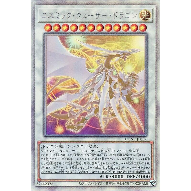 DUNE-JP037 宇宙類星龍 (雷射) | 蝦皮購物