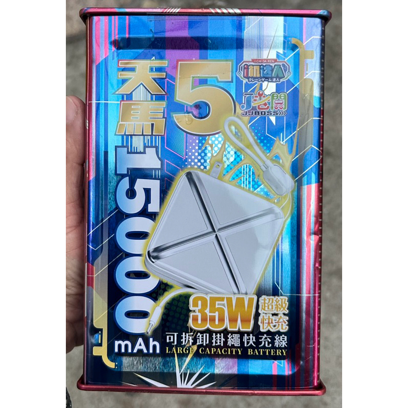 i機達人 天馬5 15000mAh 35W 超級快充 自帶AC插頭 | 蝦皮購物