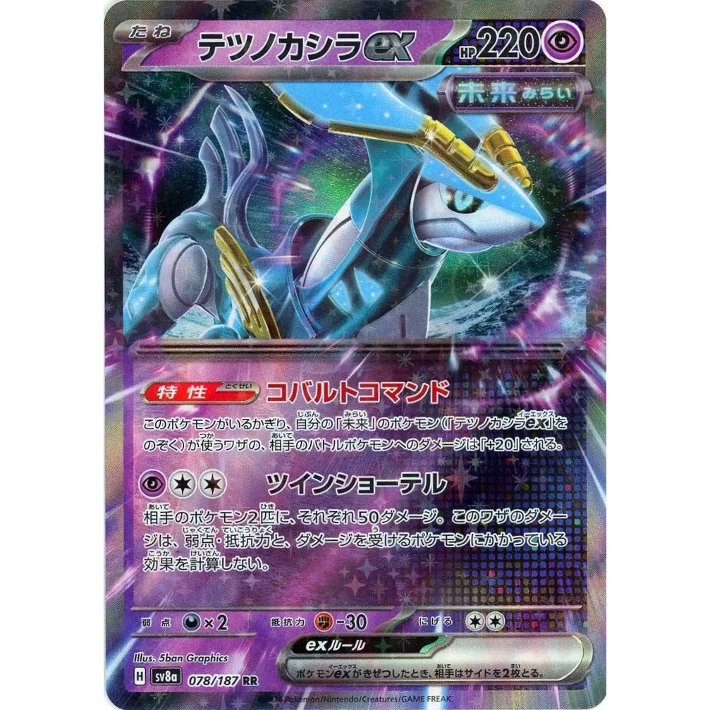 寶可夢 ptcg 日版 鐵頭殼ex RR 078/187 sv8a 太晶慶典 | 蝦皮購物
