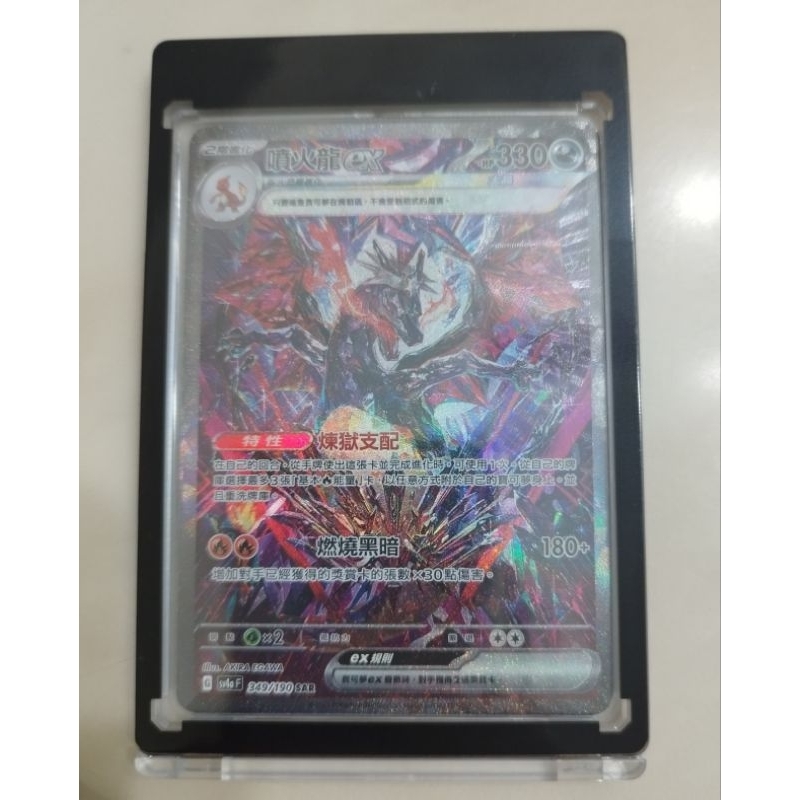PTCG 中文 人人都要有 閃色寶藏 噴火龍ex sv4a SAR 現貨供應 目視無損 細圖可私 | 蝦皮購物