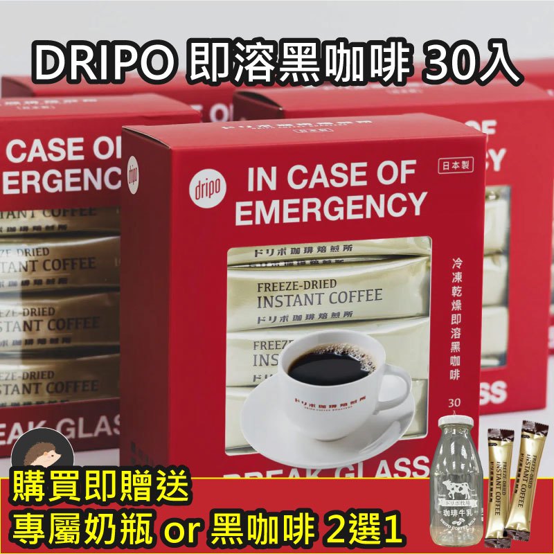 多入組贈品可選【Dripo】咖啡焙煎所 即溶黑咖啡 2gx30條/盒 黑咖啡 日本咖啡 凍乾咖啡 咖啡 即溶咖啡 | 蝦皮購物