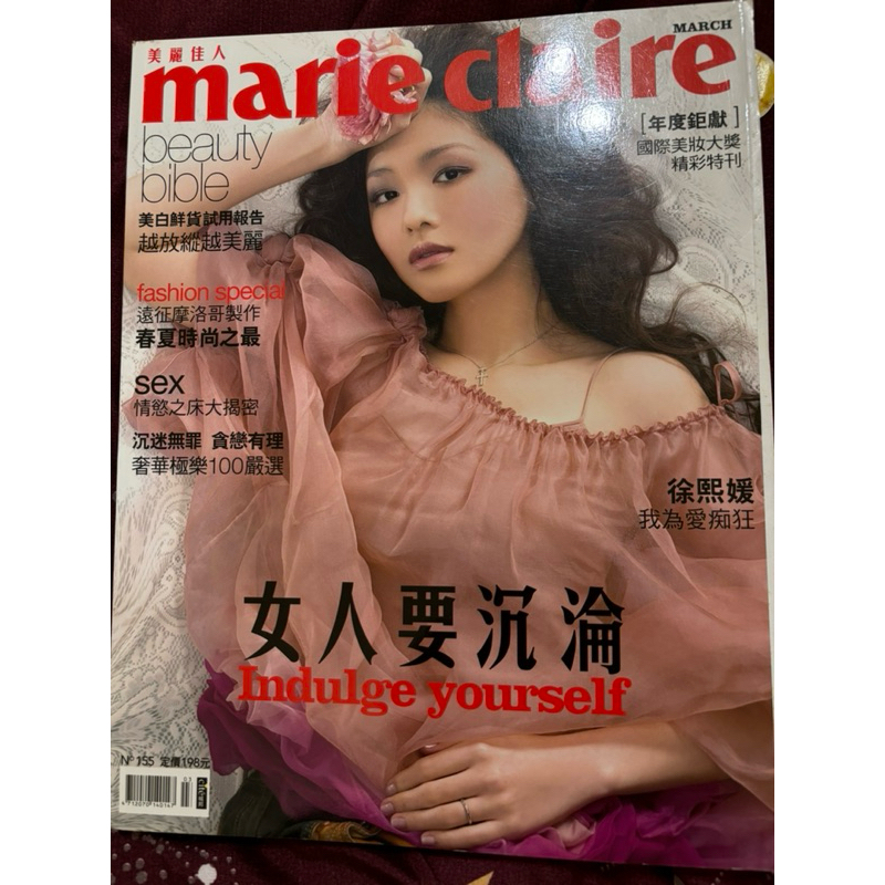 SOS ASOS 徐氏姐妹 美容大王 大S 徐熙媛 Barbie Hsu 美麗佳人 雜誌封面 2006/3月號 | 蝦皮購物