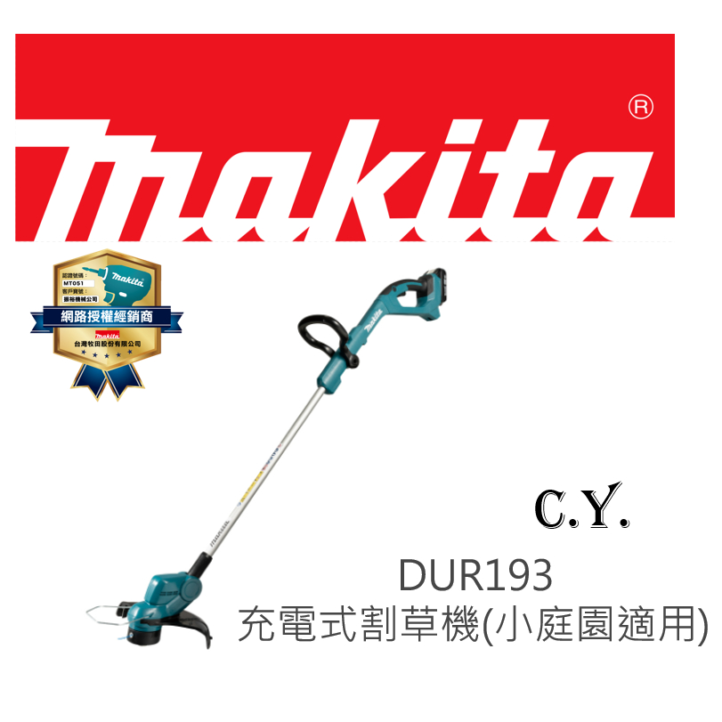 C.Y. 牧田 MAKITA DUR193RF DUR193 充電式割草機(輕巧款) 適合精修 | 蝦皮購物