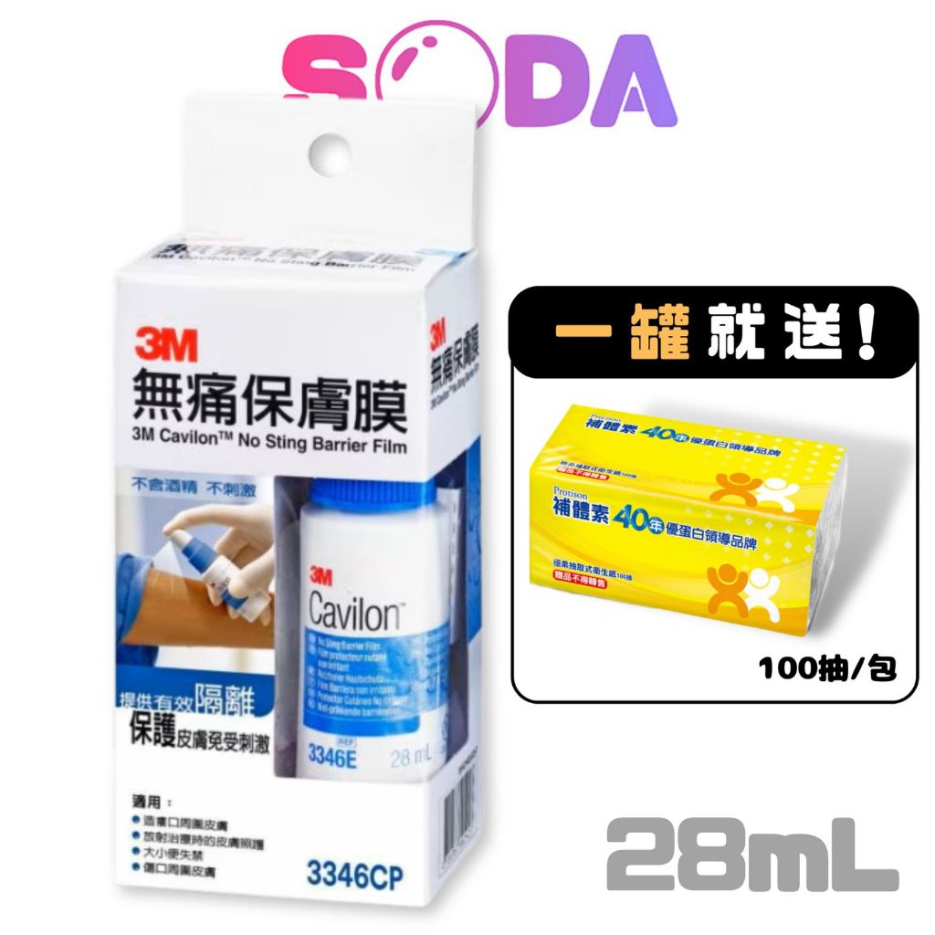 3M 無痛保膚膜28ml/瓶 大小便失禁、嬰兒紅屁股 能有效隔離、保護皮膚免受刺激 | 蝦皮購物
