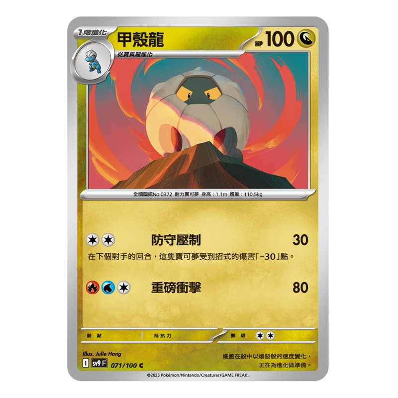 寶可夢卡牌 PTCG 對戰搭檔 I sv9 F 寶貝龍+甲殼龍 普卡 牌料 | 蝦皮購物