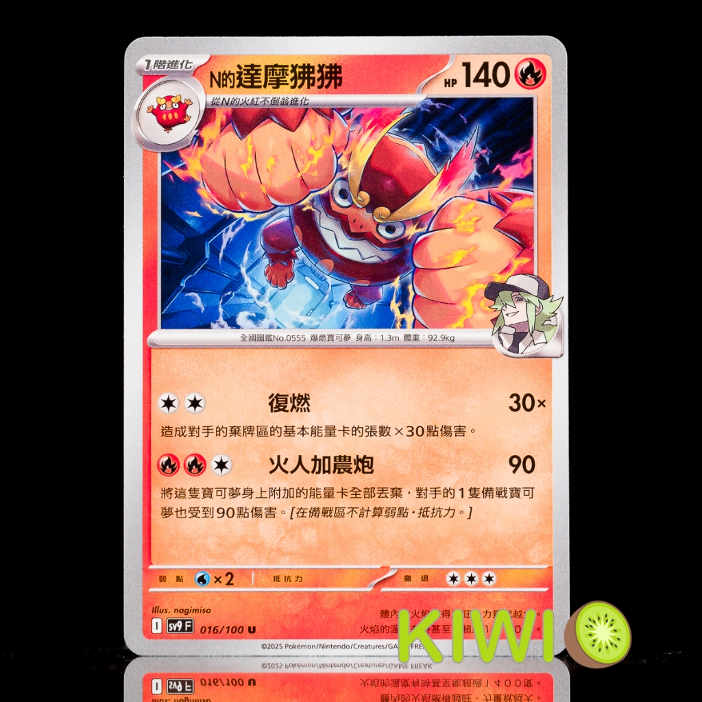 KIWI 🥝 PTCG 中文版 U N的達摩狒狒 SV9 016 寶可夢卡牌 | 蝦皮購物